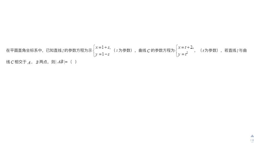高中数学,你应该从出题人的角度看待参数方程的考察,这样做超神