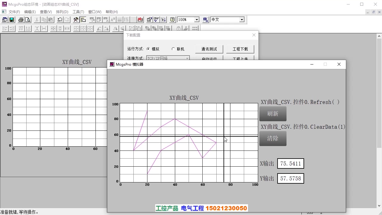 昆仑通态MCGSpro视频(19)动画构件-XY曲线构件应用(2)