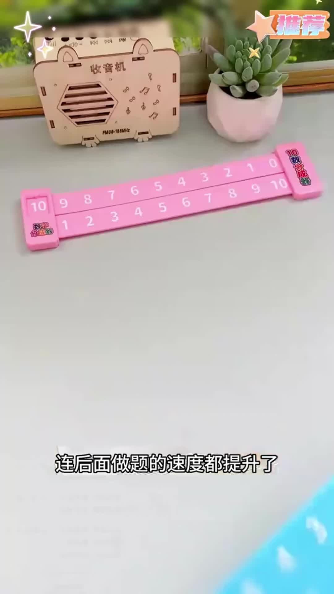 数学分解尺一年级儿童算术数学20以内加法减法幼儿启蒙10以内教具