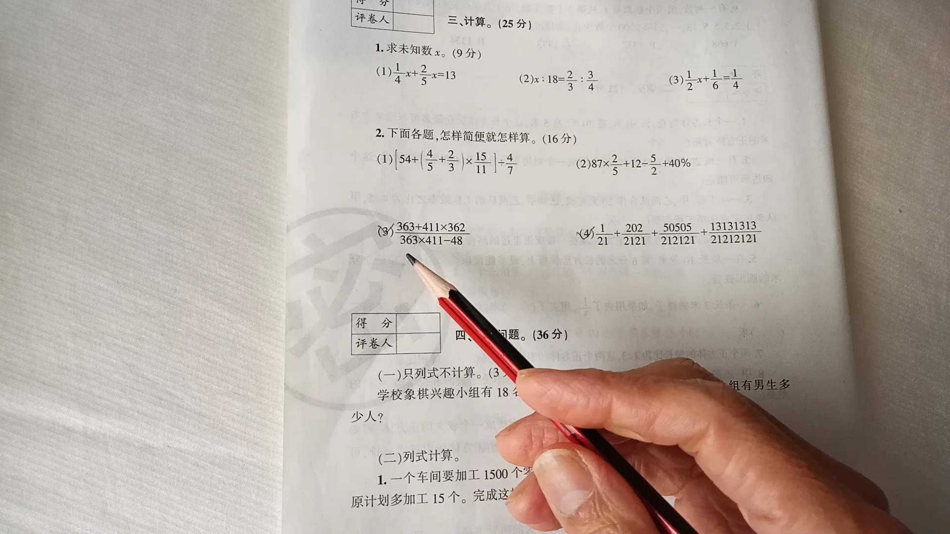小学数学简便运算题讲解