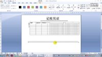 Microsoft Office Word 2007表格