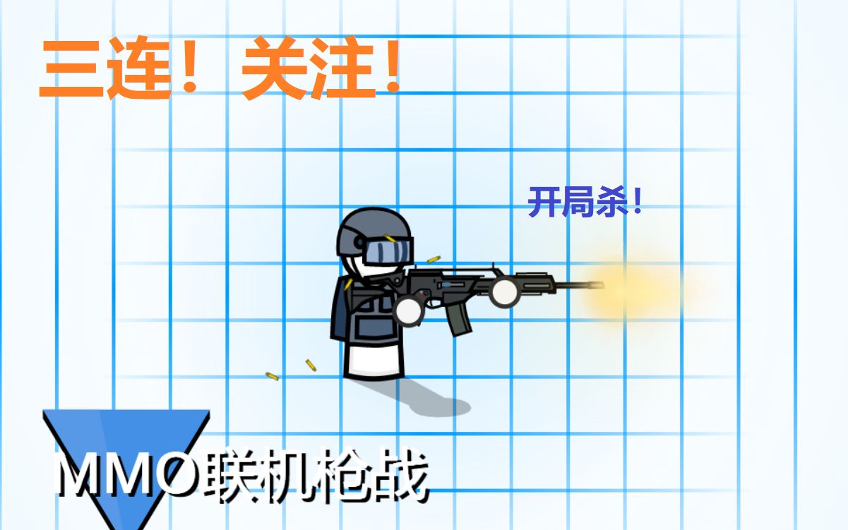 《MMO联机枪战》开局就噶了,据说作者脸黑导致的?!
