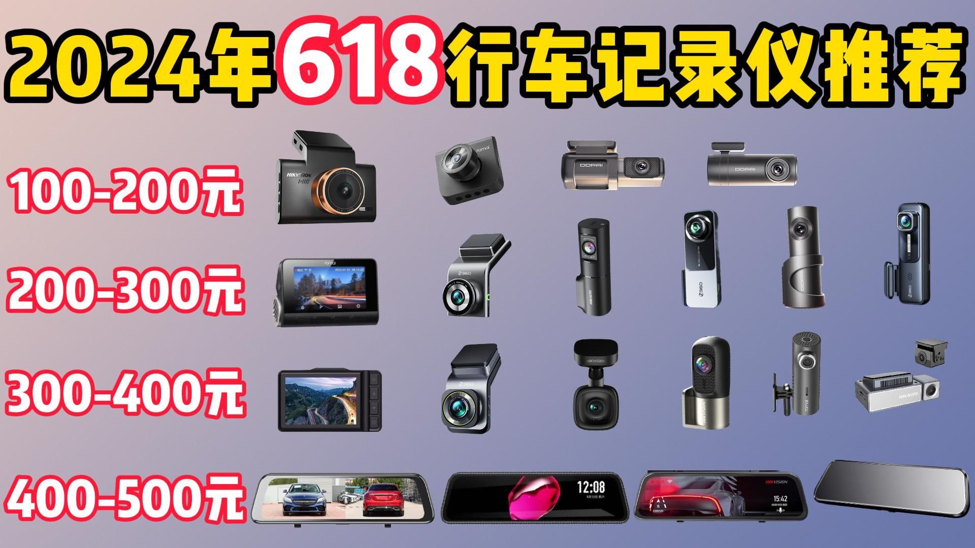 【618行车记录仪推荐】2024年618高性价比行车记录仪有哪些?500元...