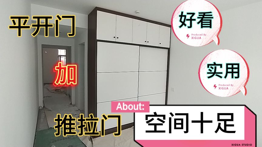 不被接受߉�推拉门衣柜,装完后看效果,业主说:这就是我想要的♥