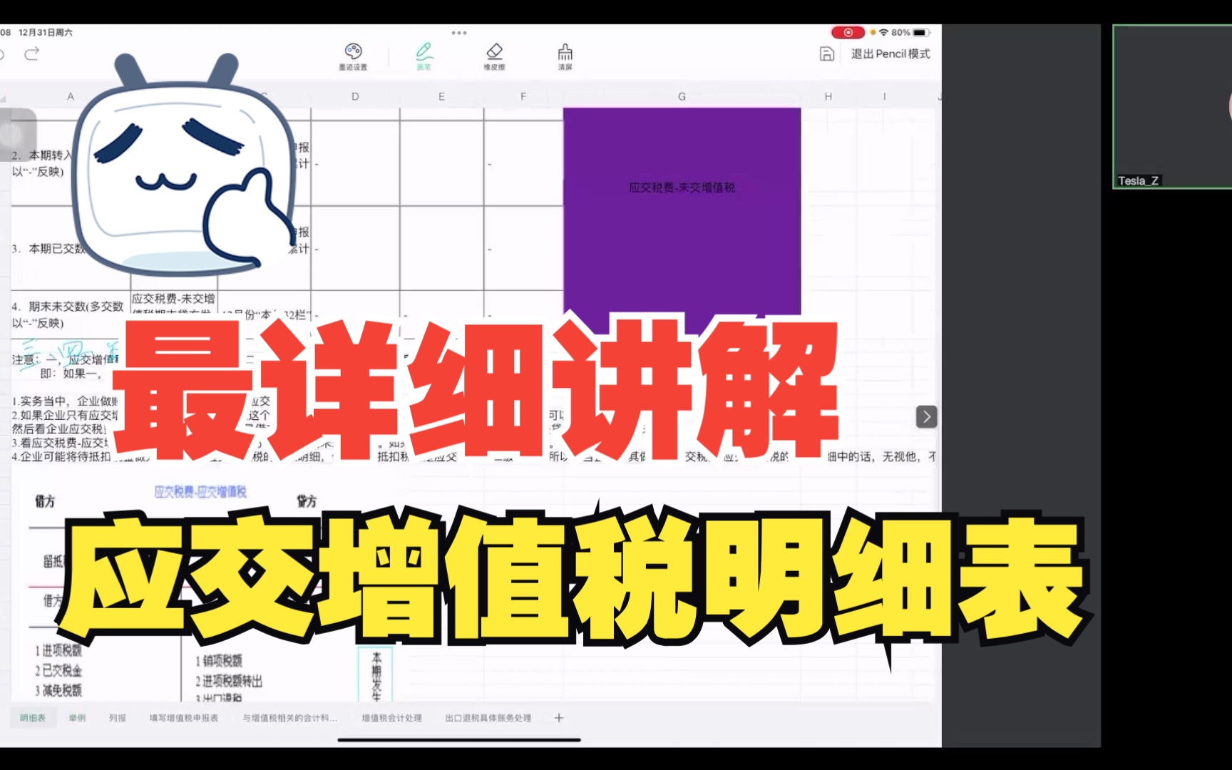 应交增值税明细表如何填列
