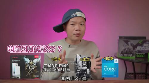 电脑超频的意义何在?是成功的喜悦还是提高性能?