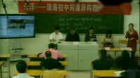 《散步》 初一语文云浮中学教学研讨活动课评课_S12660