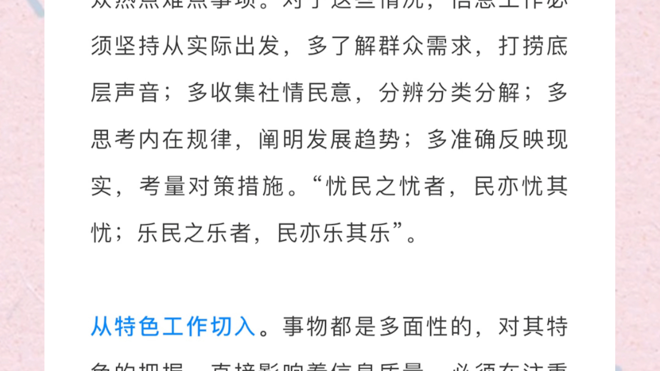 如何写好政务信息?这位大笔杆子说透了