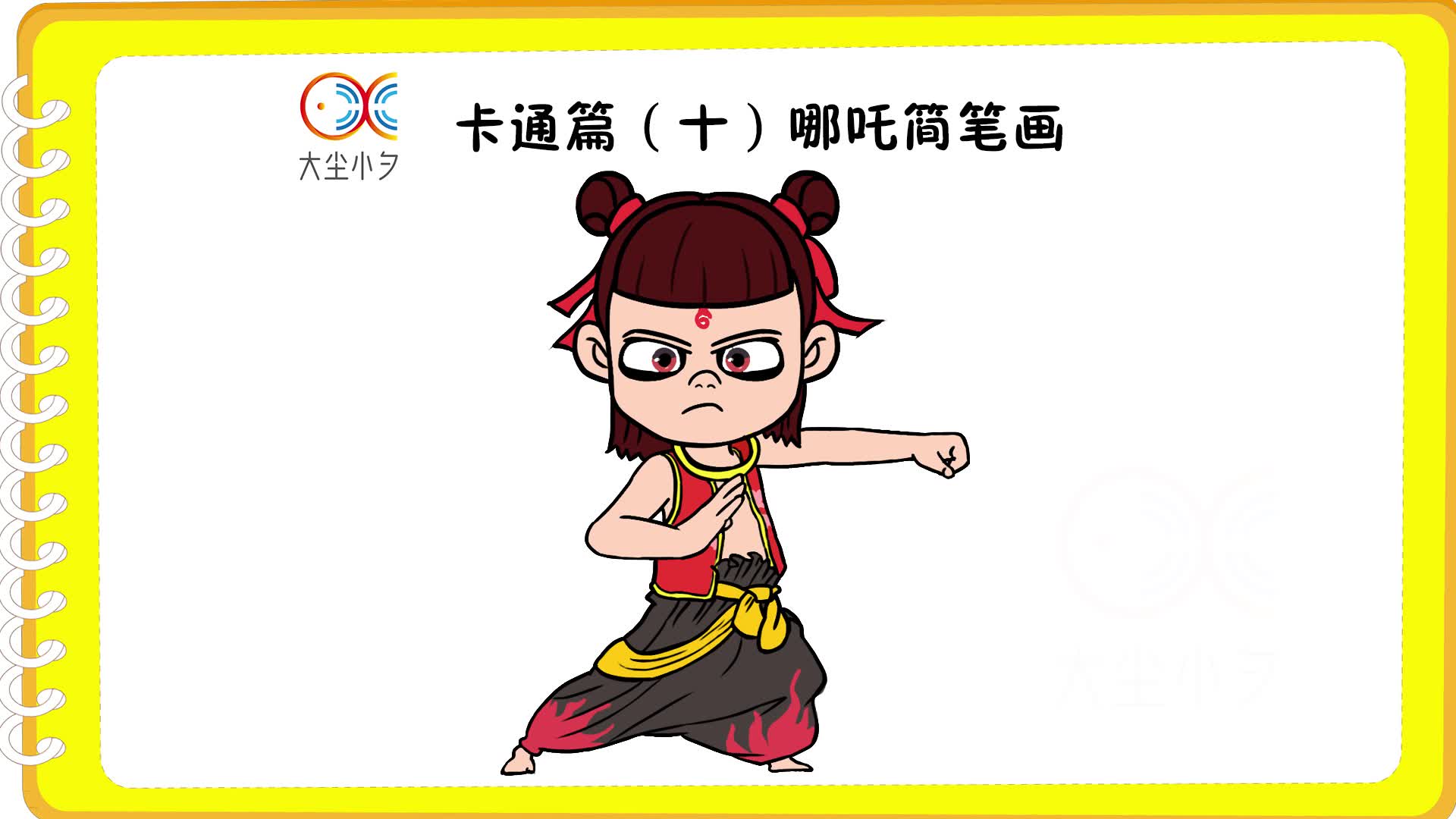 卡通篇(十)哪吒简笔画