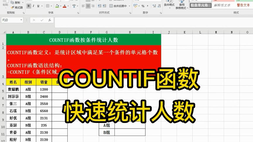 EXCEL里COUNTIF函数按条件统计人数的方法