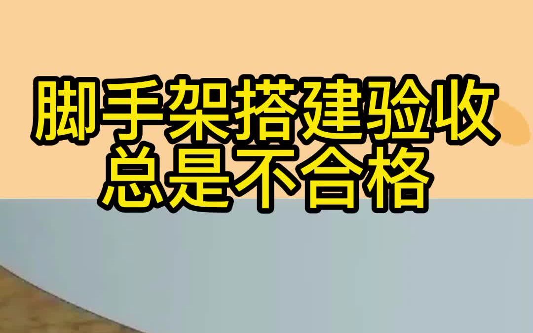 脚手架搭设方法及规范要求