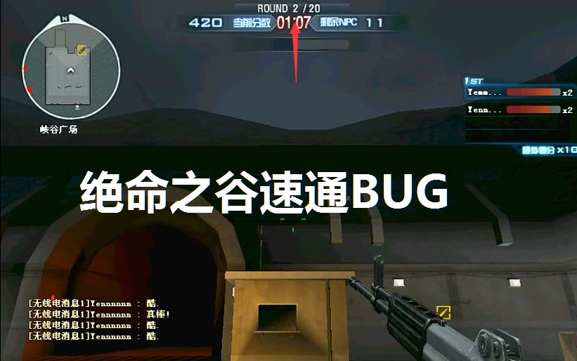 CF绝命之谷第一关跳到最后一关的方法 速通BUG