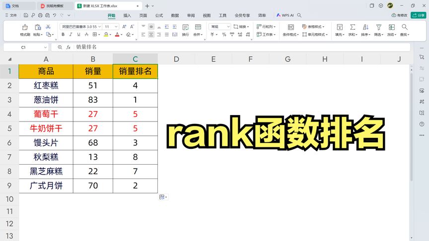 rank函数怎么用?