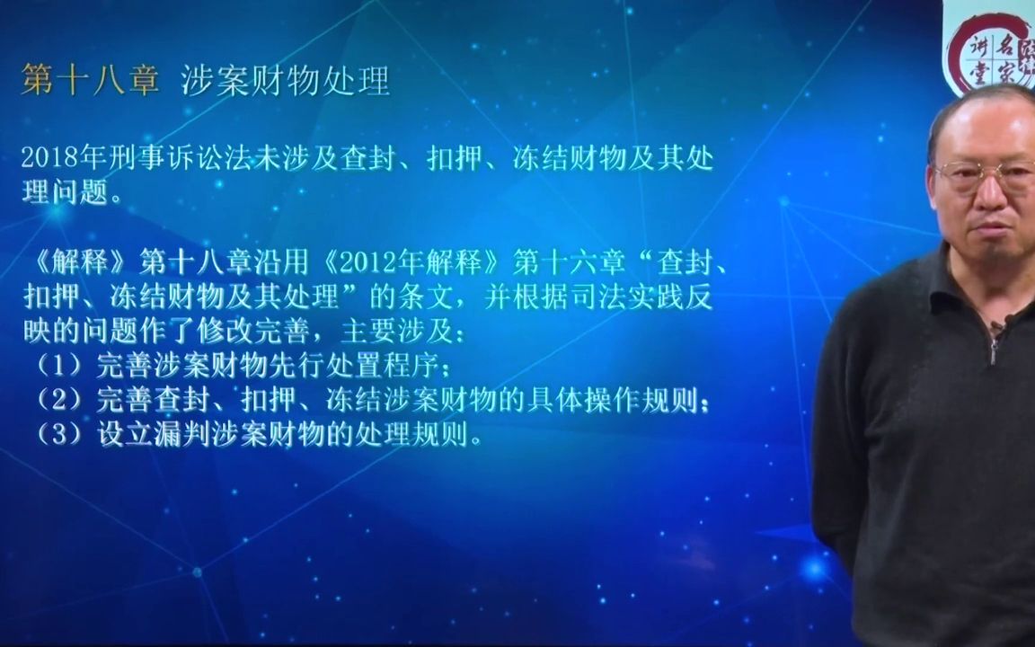 【刑事案件审判实务】卫跃宁教授23小时,655条逐条剖析新刑诉法解释...