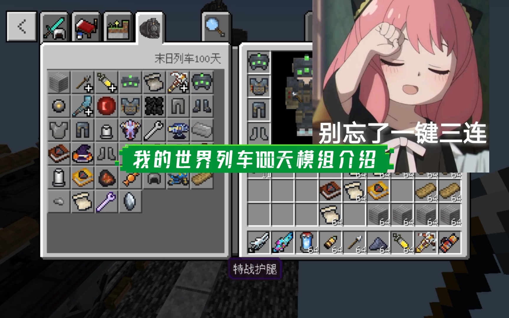 我的世界手机网易版:末日列车100天模组介绍