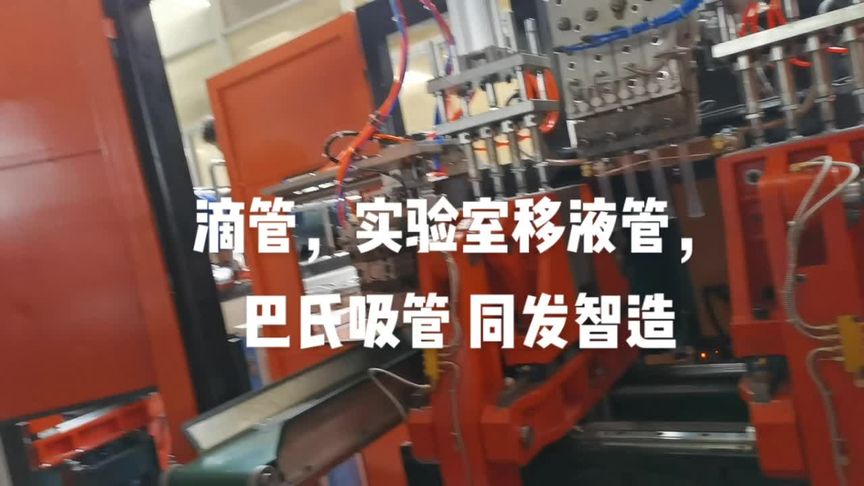滴管,巴氏吸管设备,实验室移液管#吹塑机 #智能制造