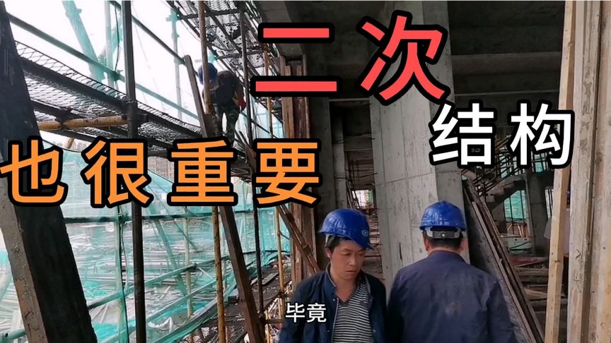 二次结构木工雨天户内施工支模构造柱,同样的材料,不同的方法。