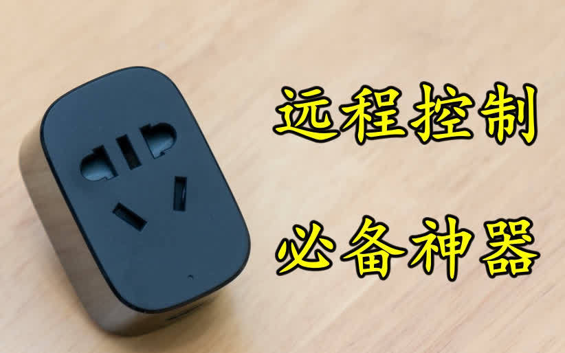 .b>办公游戏必备神器!一键控制电脑