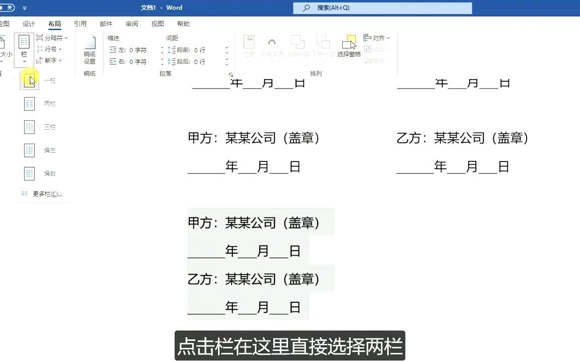 Word合同底部的甲乙双方如何对齐?别告诉我你还在敲空格对齐!