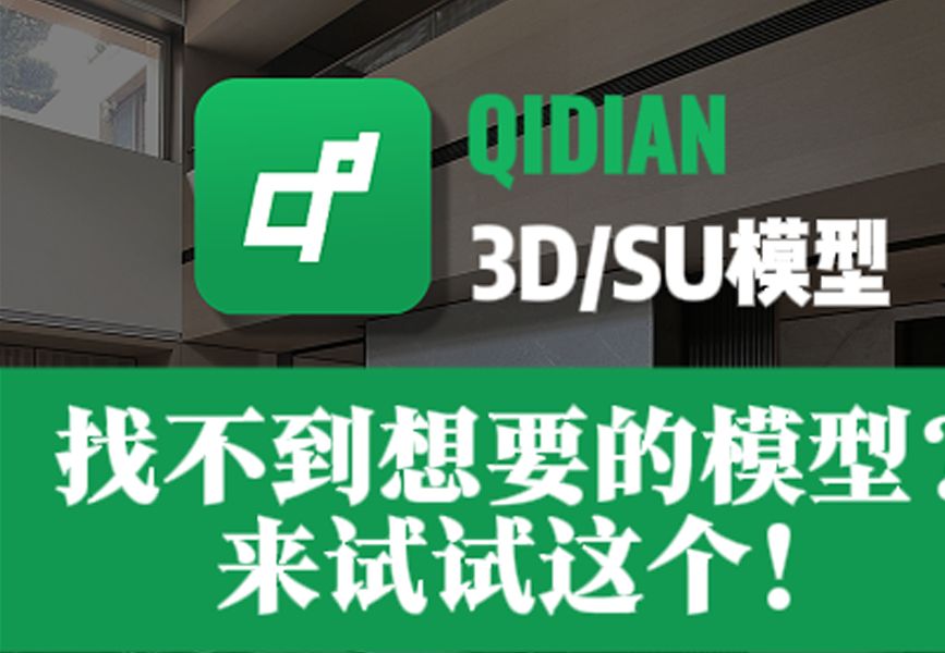 别再花高额费用在网站下载模型了,来试试这个
