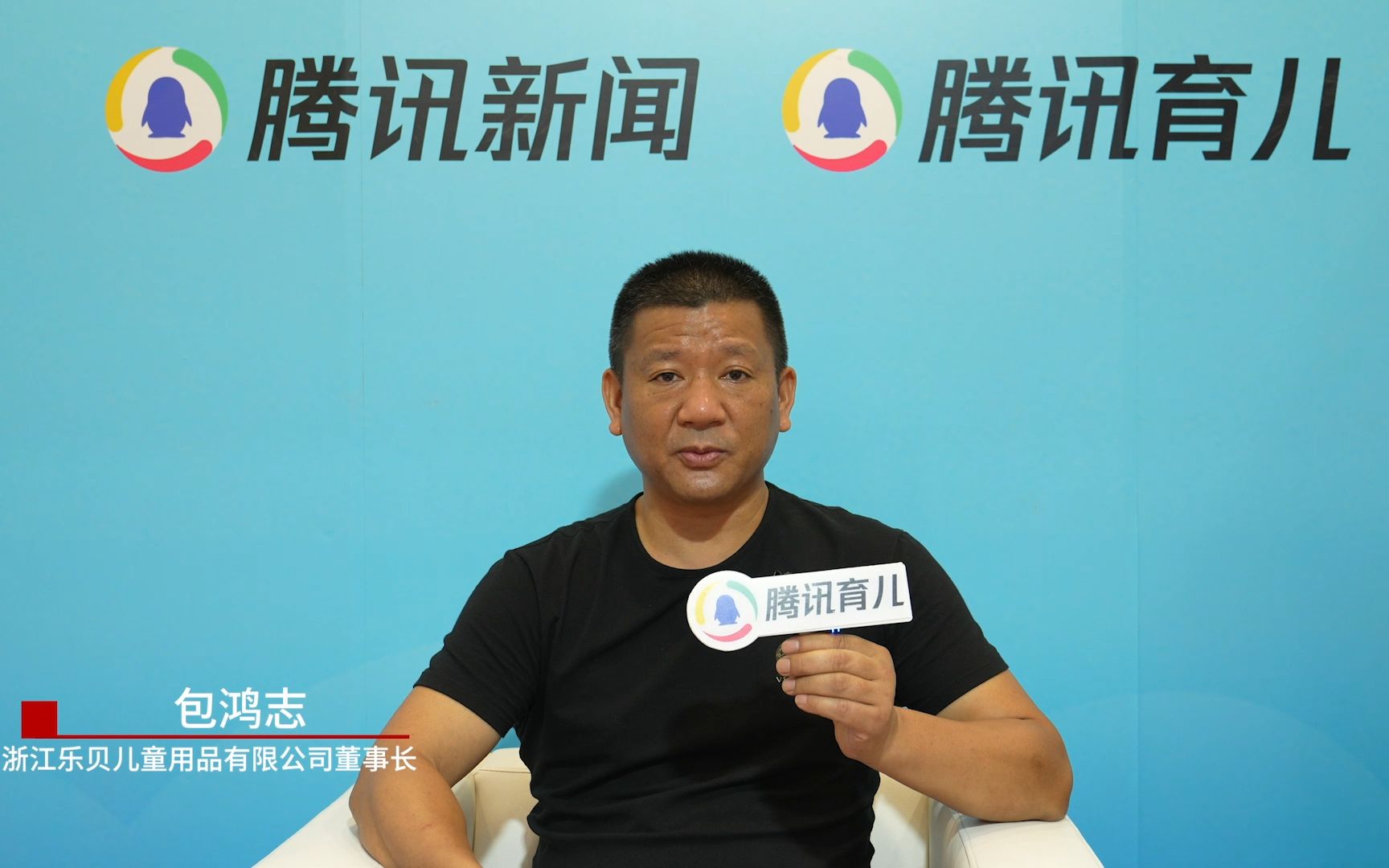 2022深圳童车婴童展展商专访:浙江乐贝