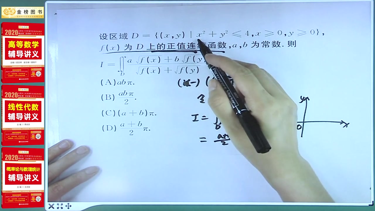 二重积分的轮换对称性