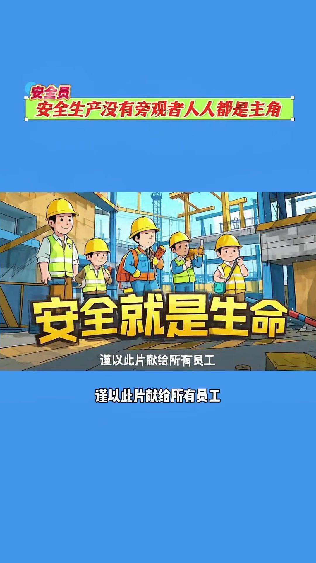 安全就是生命#安全#安全生产#麒麟区@微信视频号创造营