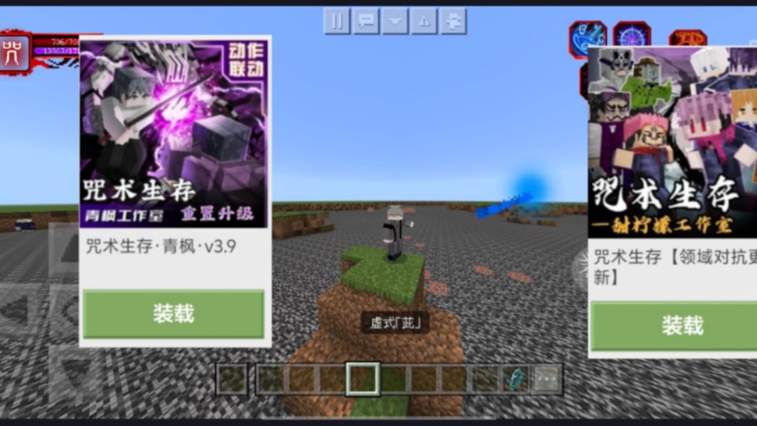 我的世界咒术回战模组对比【青枫VS甜柠檬】