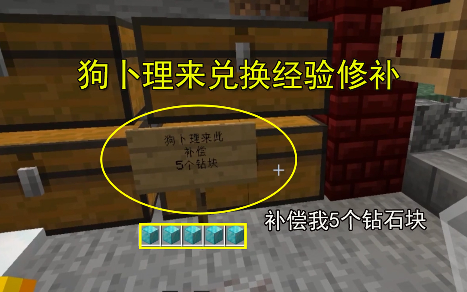 我的世界1.16联机113:狗卜理来兑换经验修补,补偿了我5个钻石块