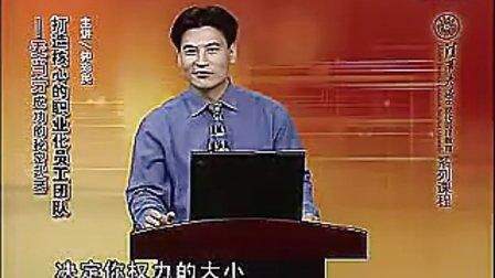 钟彩民:如何打造核心的员工团队——麦当劳成功的秘密武器 (1)