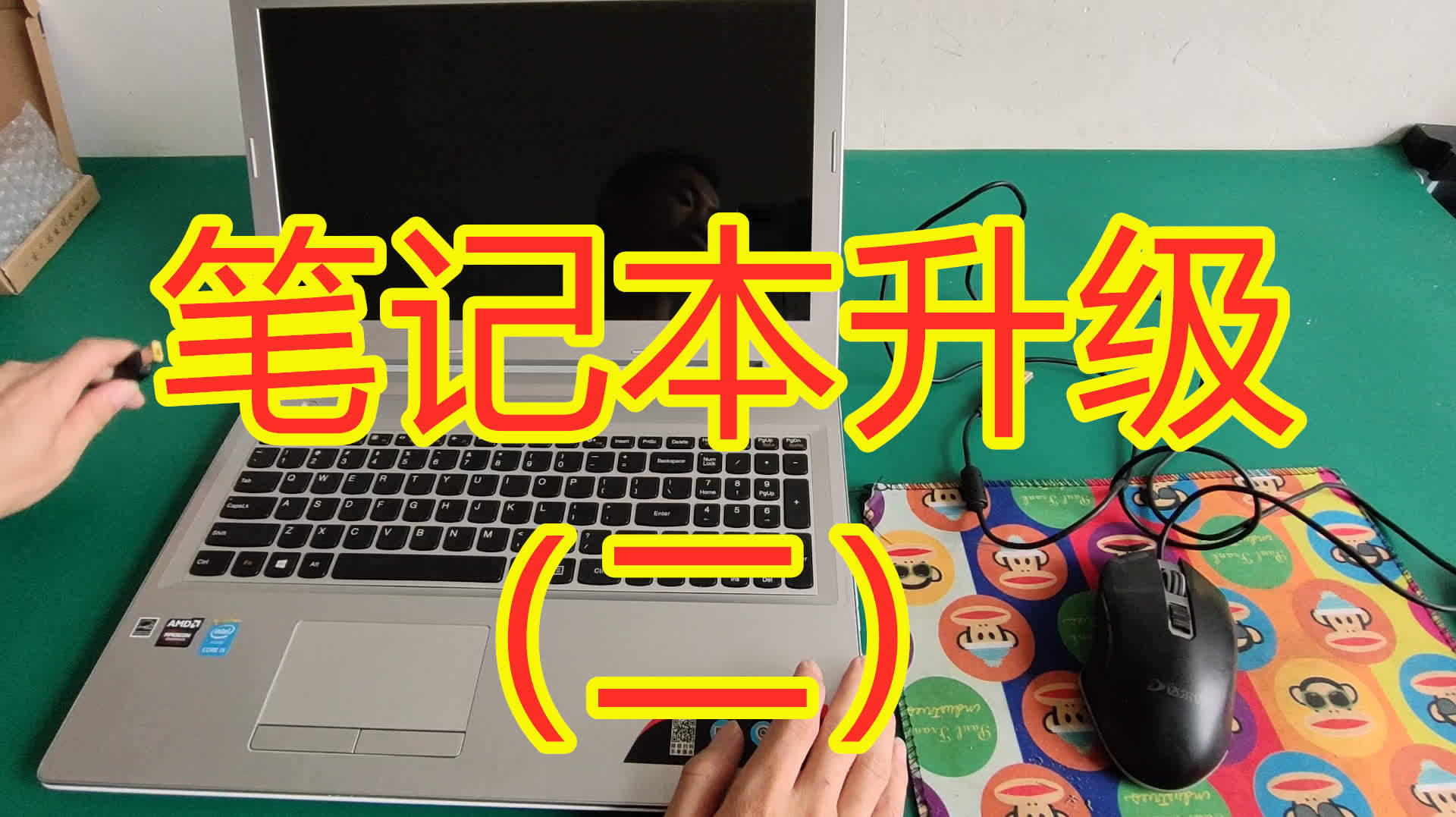 7.23笔记本终极升级方法 您的笔记本也可以这样升级(二)