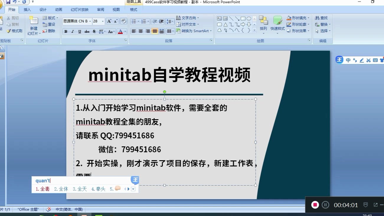 minitab入门到精通视频教程-工作表保存_8