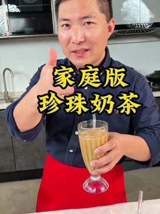 自制珍珠奶茶,简单易学,味道超好喝,关键是干净卫生#美食教程 #奶茶 #...