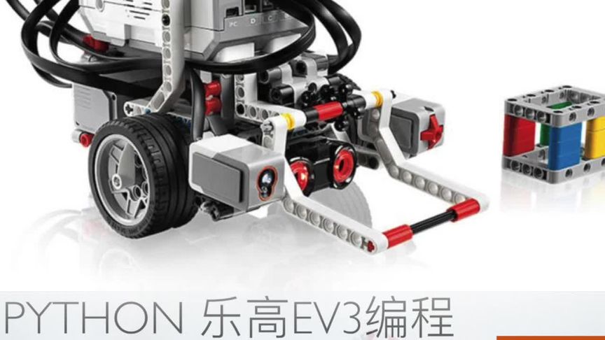 Scratch 编程第三课,乐高 EV3 机器人,超声波传感器讲解