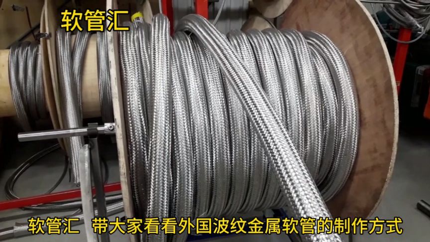 值得国内厂家学习,国外一气呵成的波纹金属软管自动化制造设备