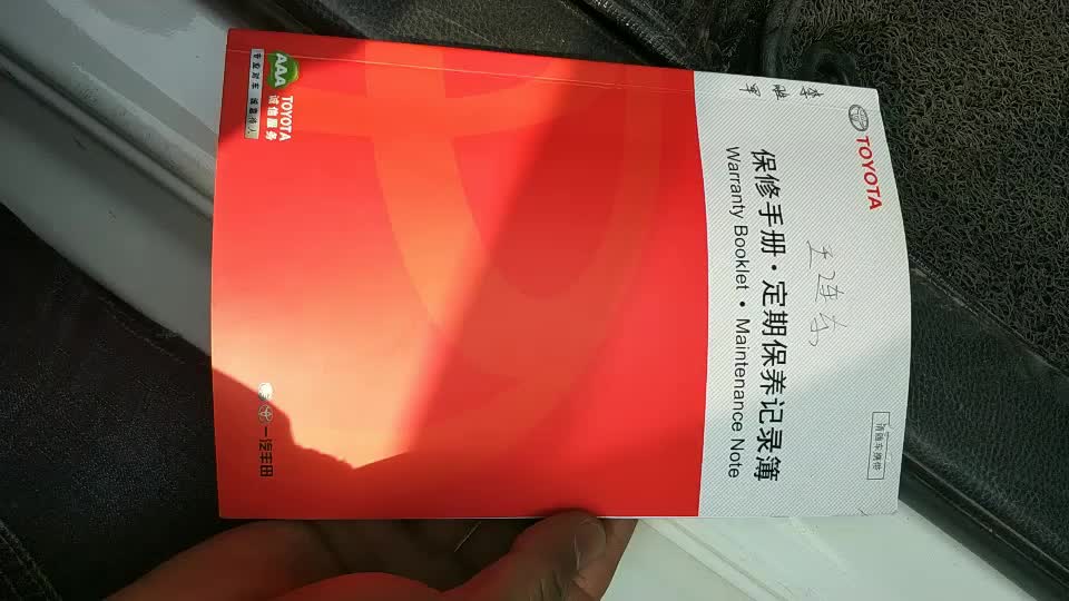 卡罗拉的保养手册,每次保养需要拿的需要记录的。【来自懂车帝车友...