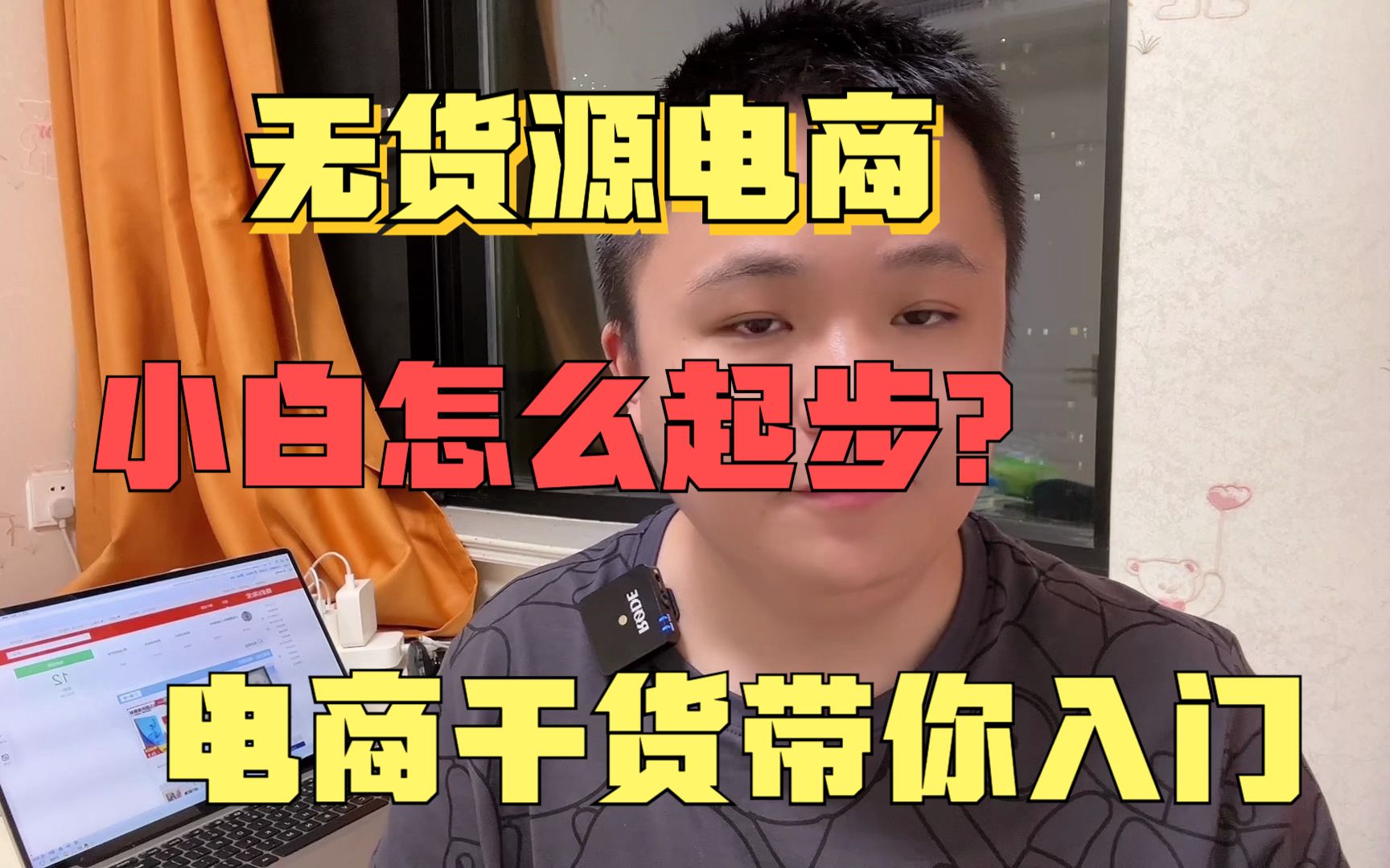 没有货源怎么做电商?小白怎么起步?电商干货带你入门