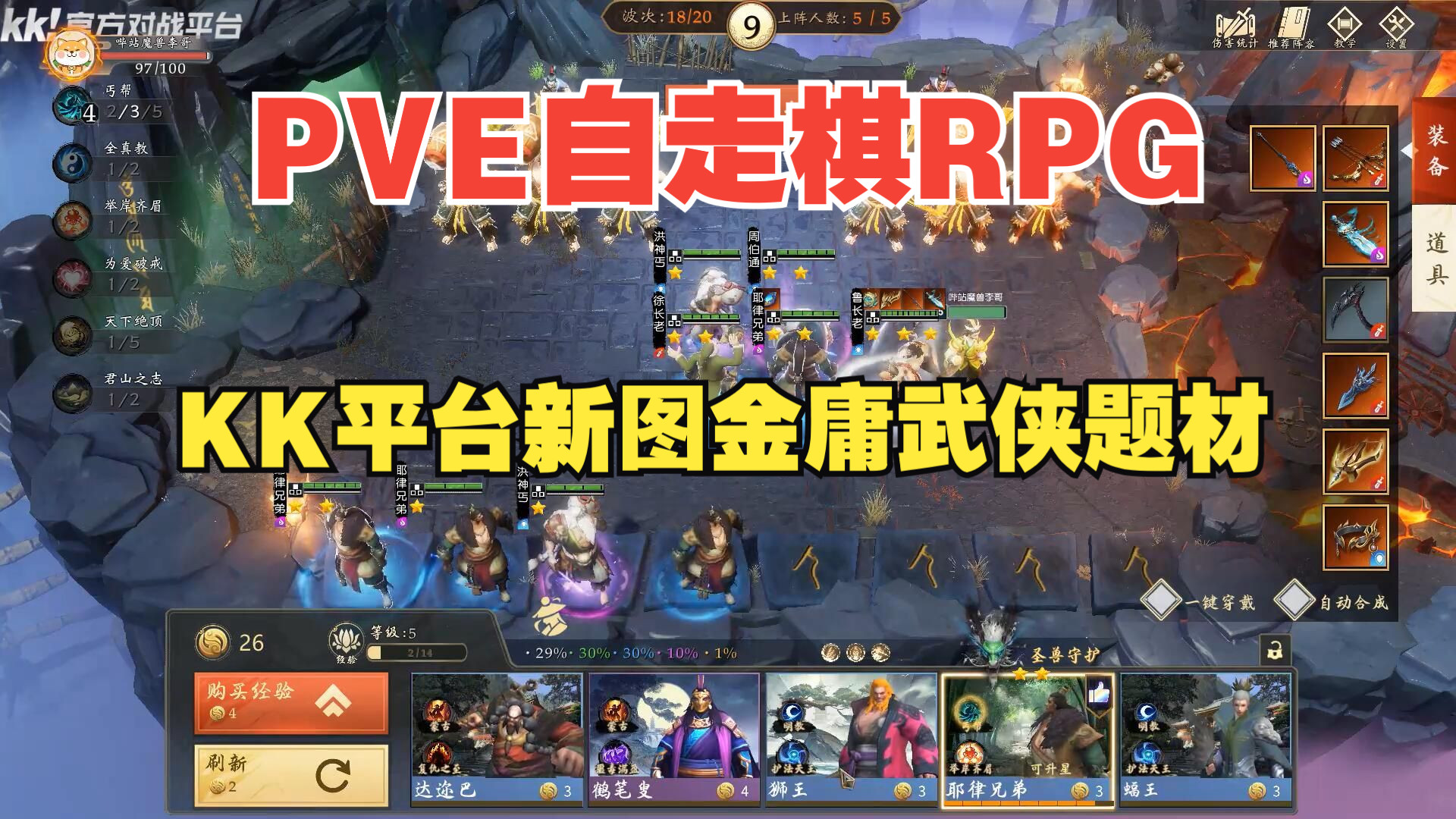 ...走棋,圆你儿时侠梦!KK对战平台刚上线的新图RPG_网络游戏热门视频