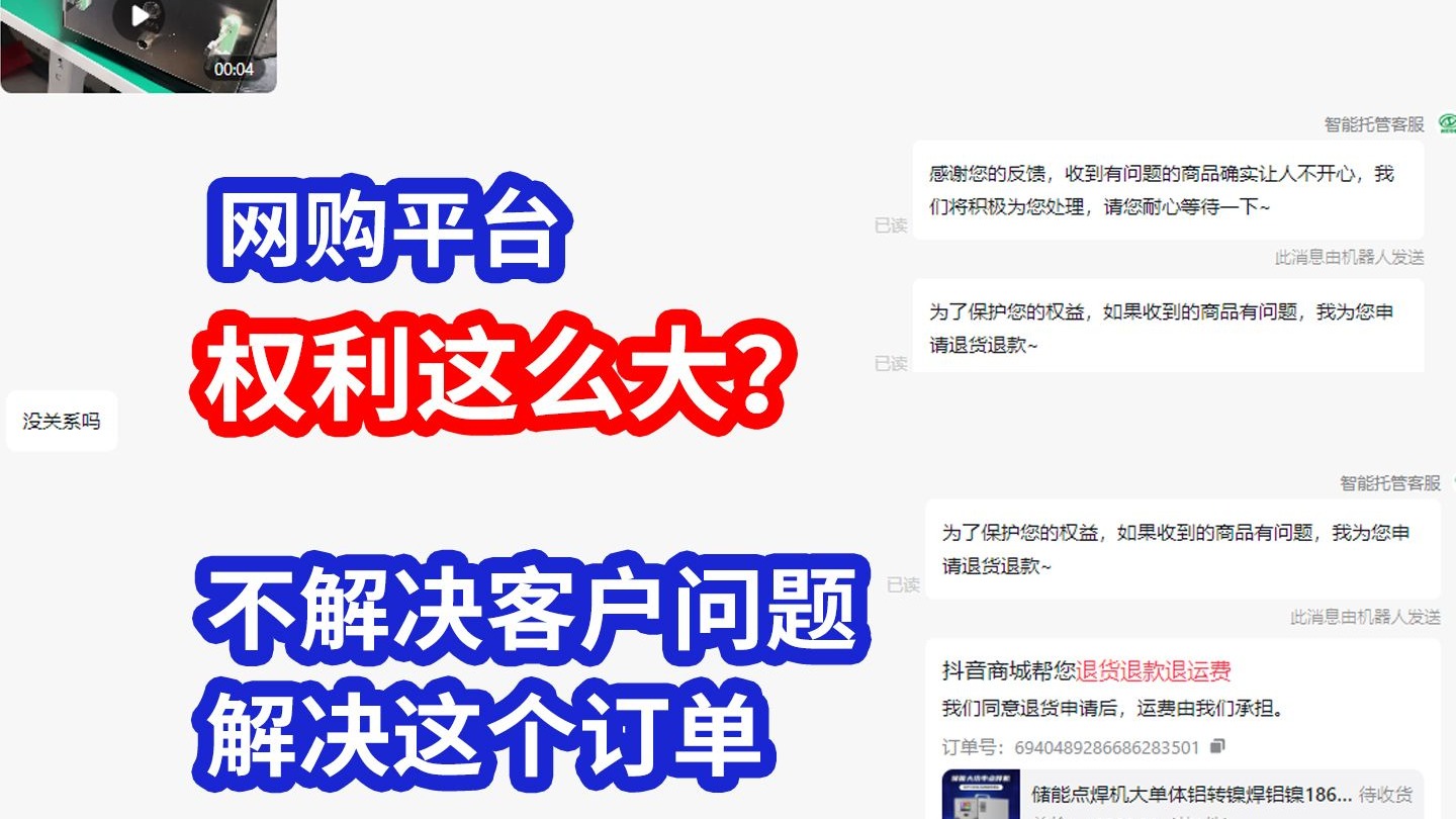 平台自动给客户退货退款,真是小刀剌腚——开了眼