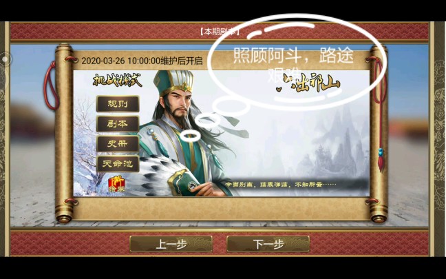 皇帝成长计划二挑战模式,鞠躬尽瘁,死而后已,六出祁山①