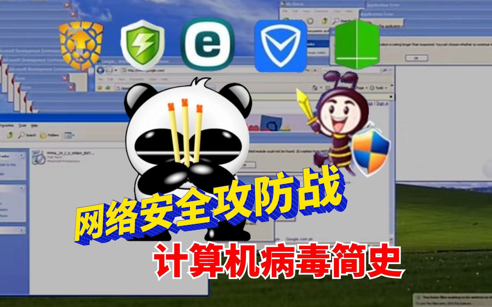 解锁网络安全新姿势!病毒来袭你准备好了吗?!病毒原理大解析!揭秘...