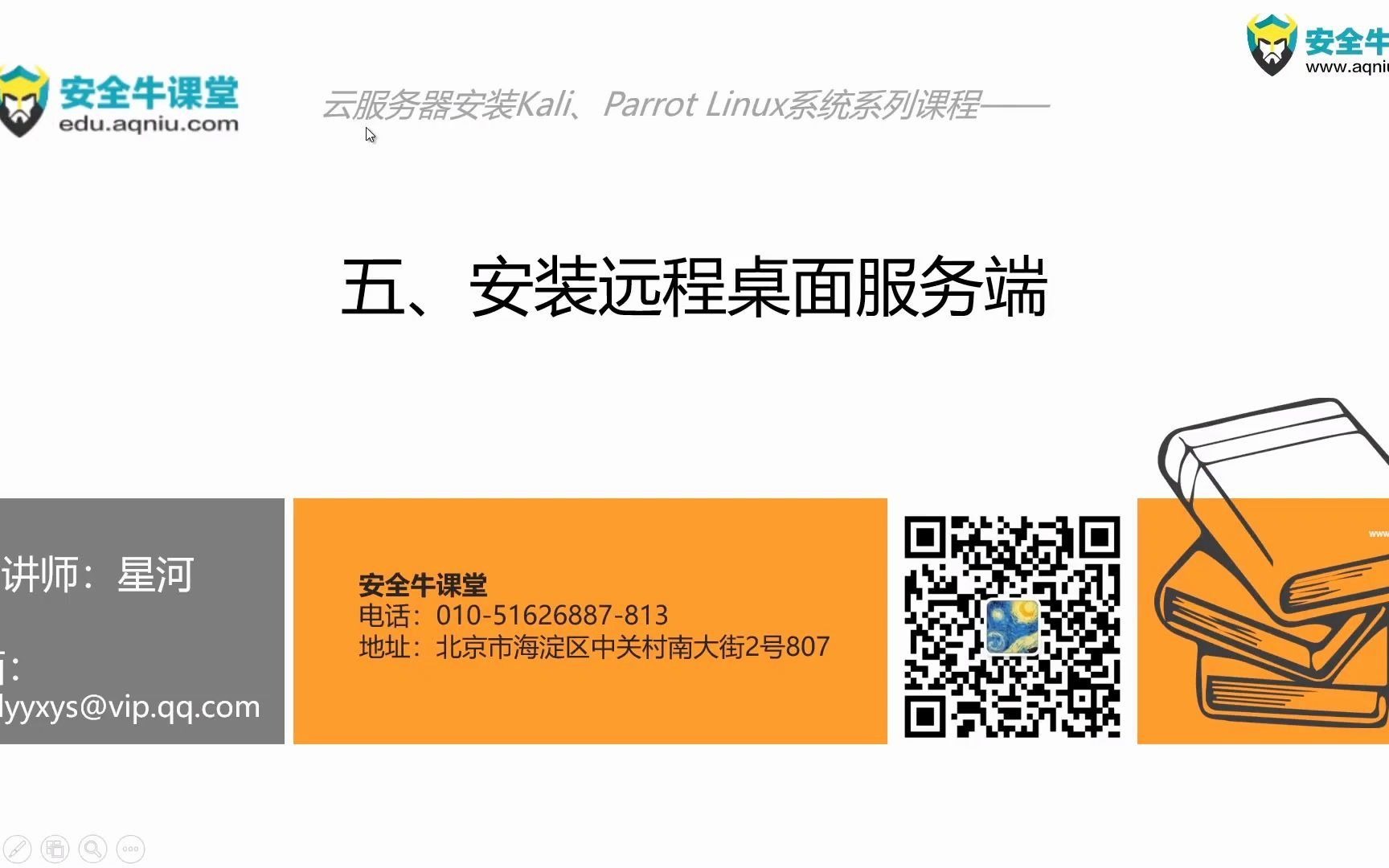 05.安装远程桌面服务端