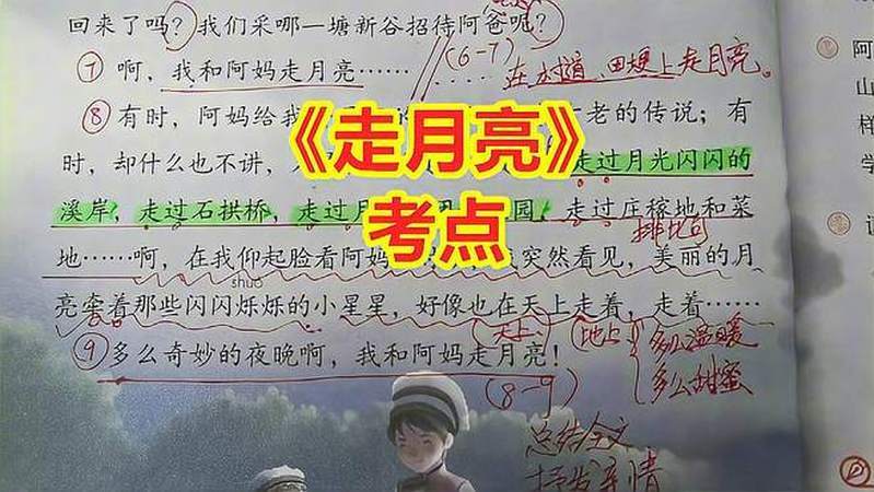 《走月亮》散文考点有啥?掌握4个重点句修辞手法,提升写作水平