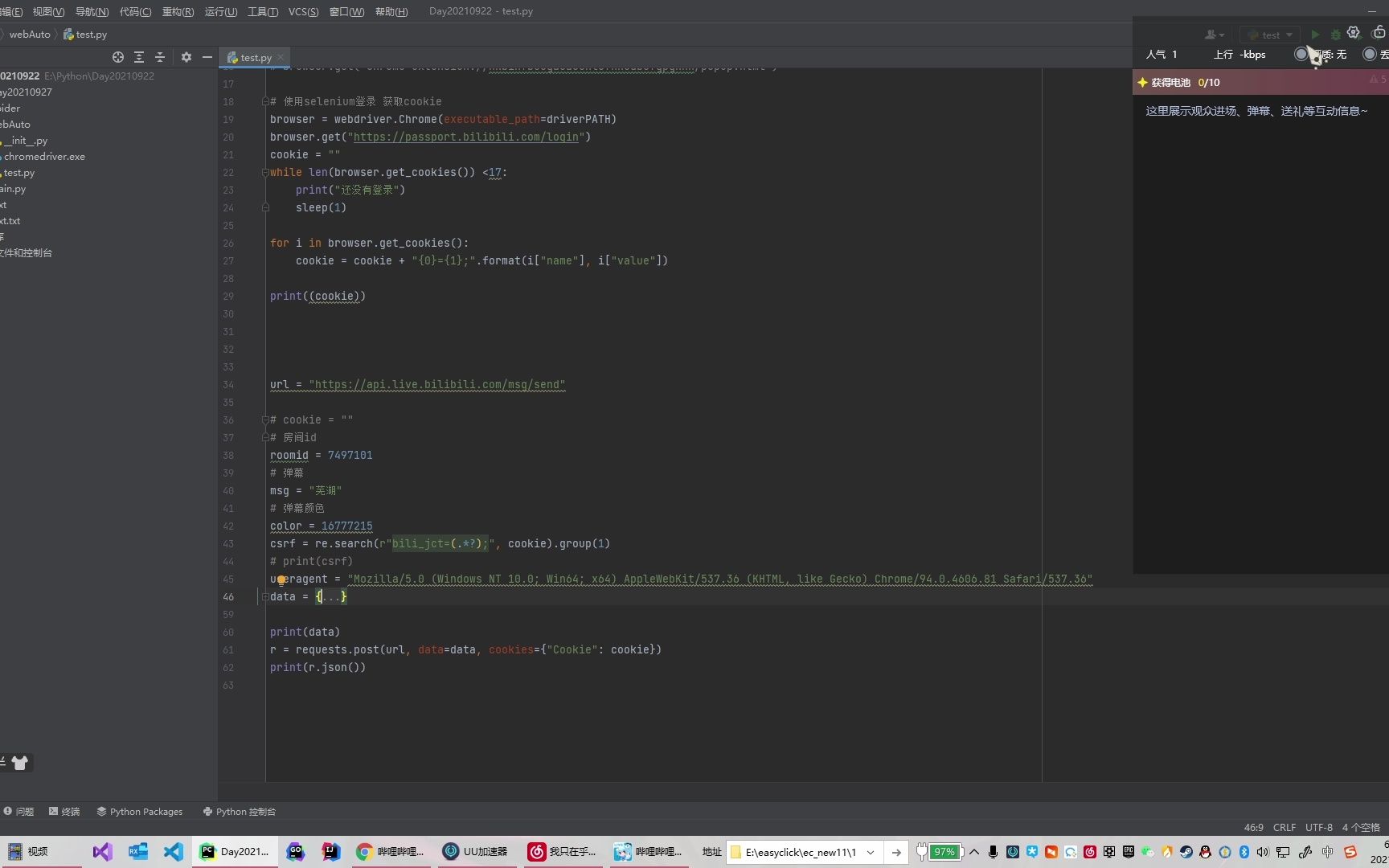 python实现 blbl自动发送弹幕
