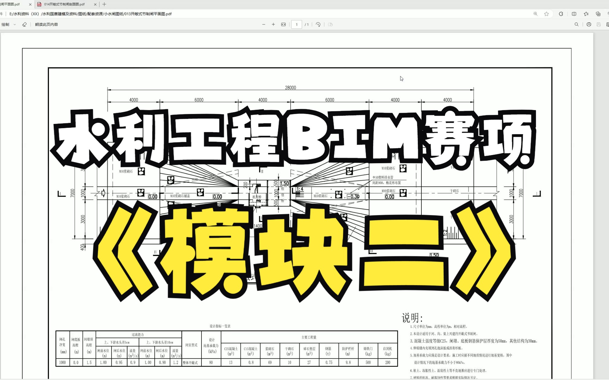 水利工程BIM建模与应用模块二(试看)