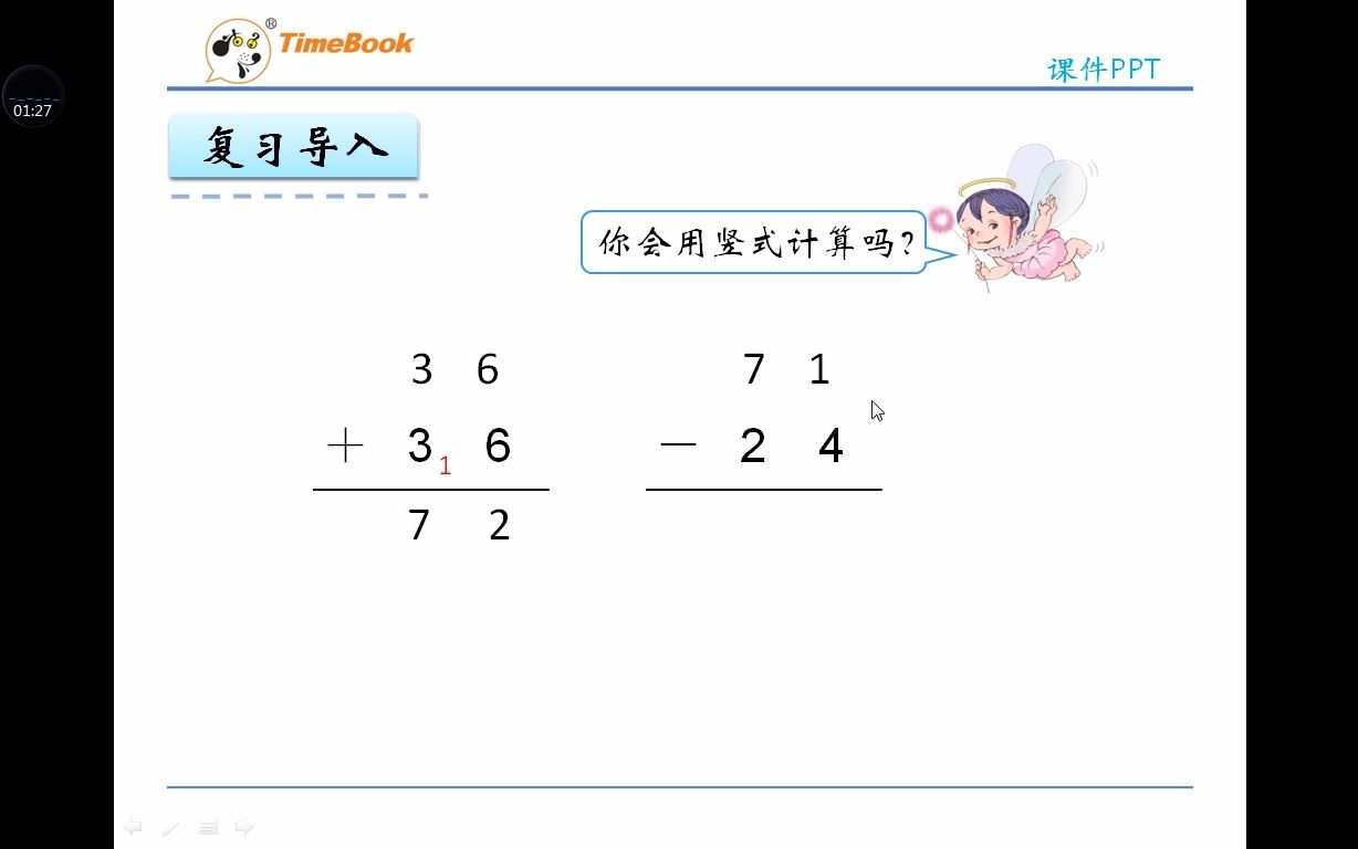 三上 第2单元 3几百几十相加减几百几十