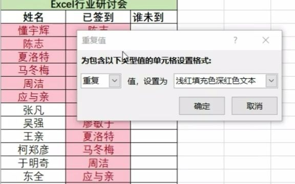 【excel速成】Excel快速对比两列姓名,查看谁未签到!