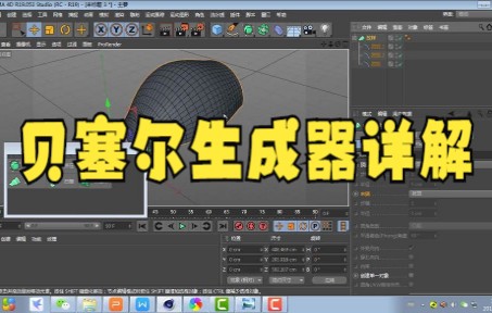 【cad教程技巧】生成器建模-2-放样-扫描-贝塞尔大家快来看看吧