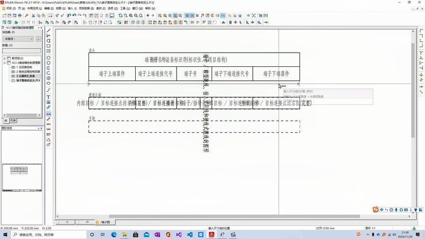 Eplan多个端子图表放置到一张图纸上