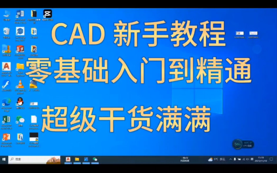 CAD2019新手入门级教程 手把手教学